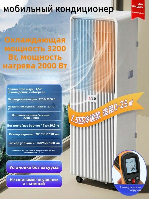 Мобильный кондиционер, переносной без внешнего блока, охлаждение и обогрев, для дома и кемпинга, бесшумный
