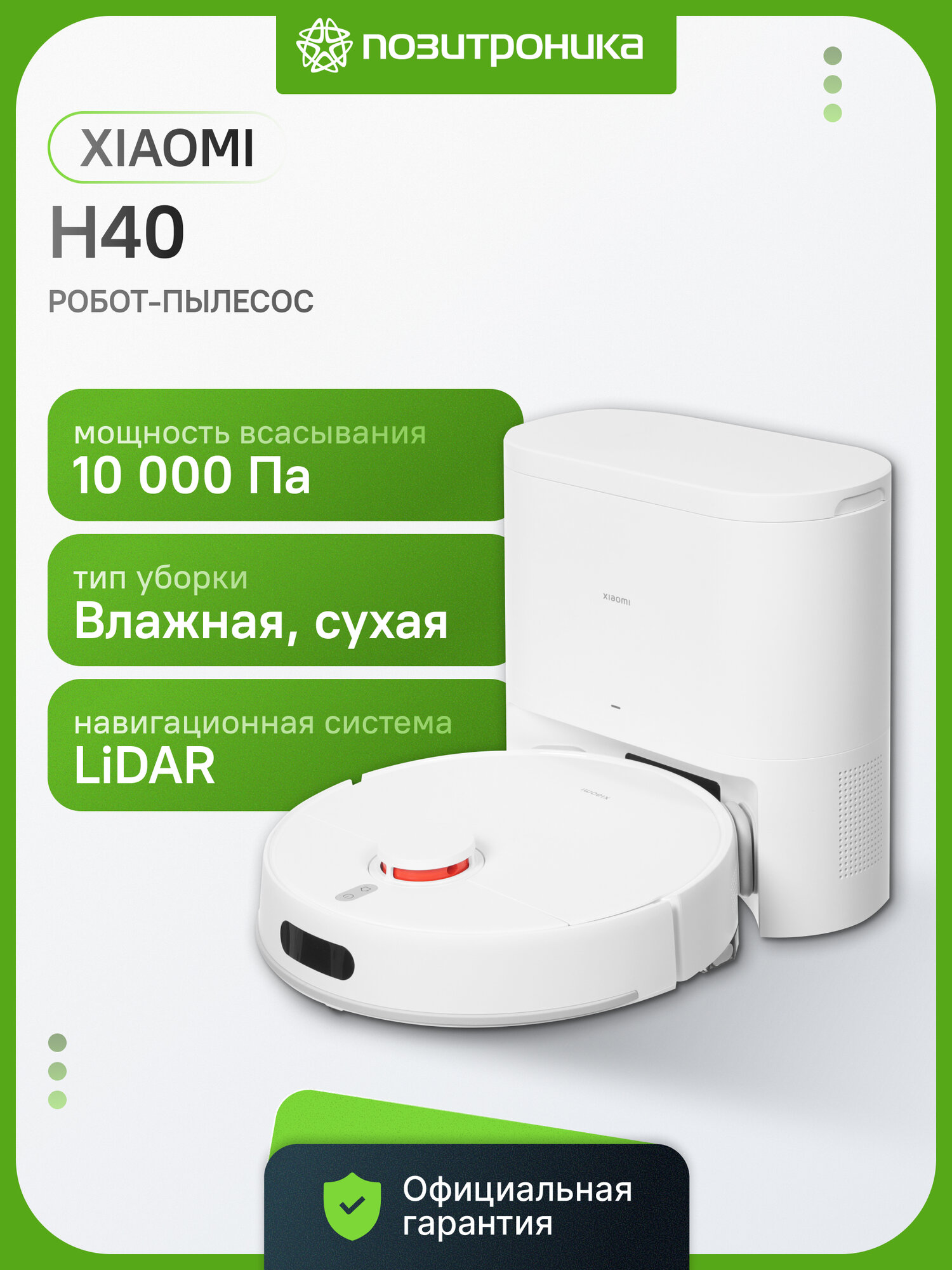 Пылесос-робот Xiaomi H40 140Вт белый