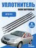 Уплотнитель автомобильный арт. BYD F3
