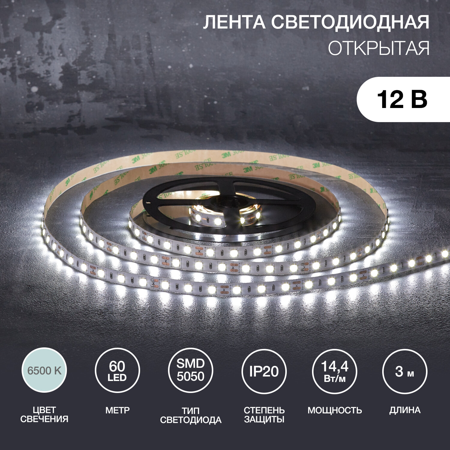 Светодиодная лента 12В 3 м LAMPER холодный белый, LED подсветка для потолков, мебели и витрин