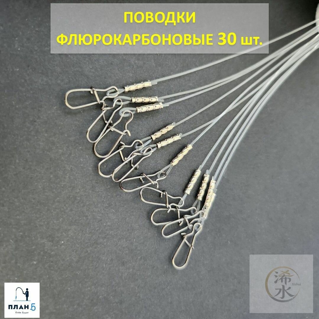 Поводки для спиннинга 0,6 флюрокарбоновый. 30 шт, 12 кг разрывная нагрузка, 25см, 20см, 15см поводки для спиннинга на флюрокарбон 12кг 30шт набор длин