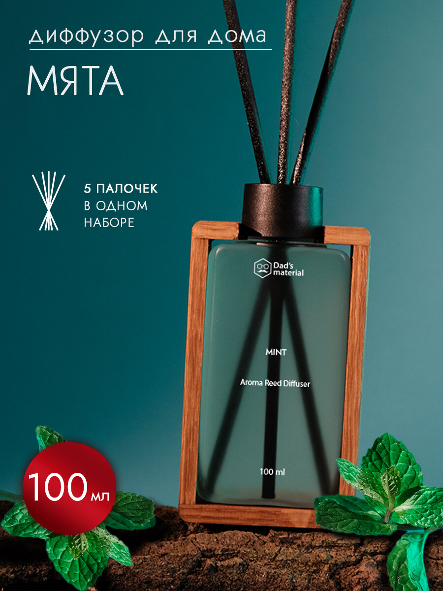 Диффузор для дома с палочками ароматизатор