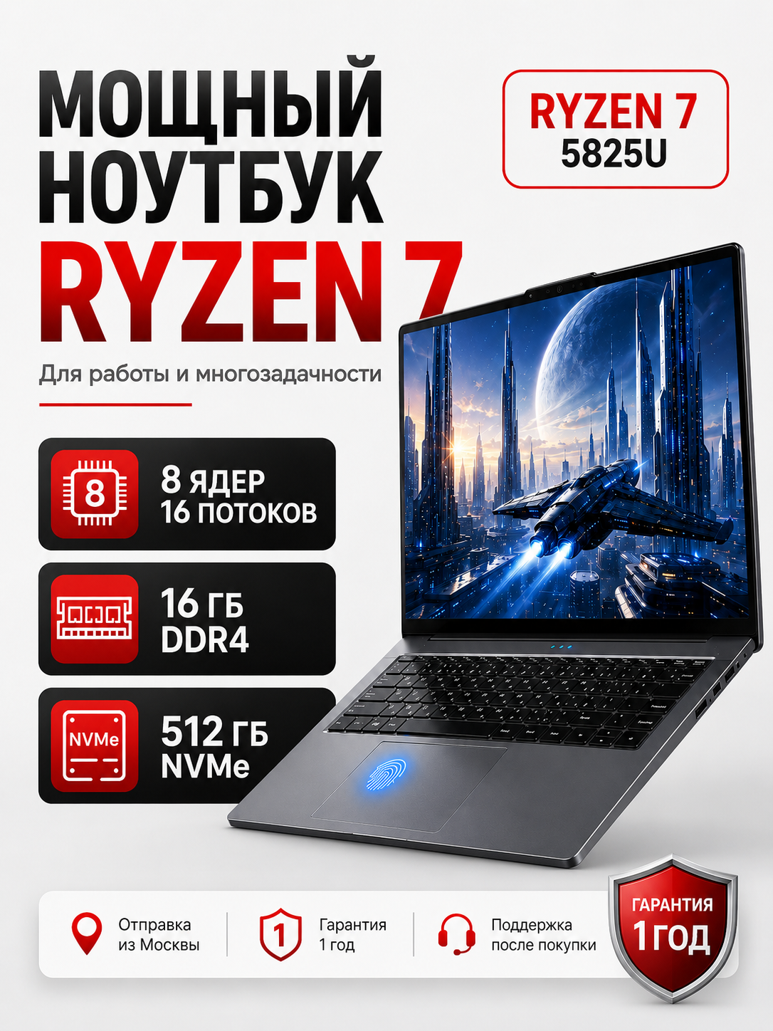 Ноутбук 2026 15,6″ Full HD IPS, AMD Ryzen 7 5825U, 16 ГБ ОЗУ, SSD 512 ГБ, Radeon Vega 8, Windows 11 Pro