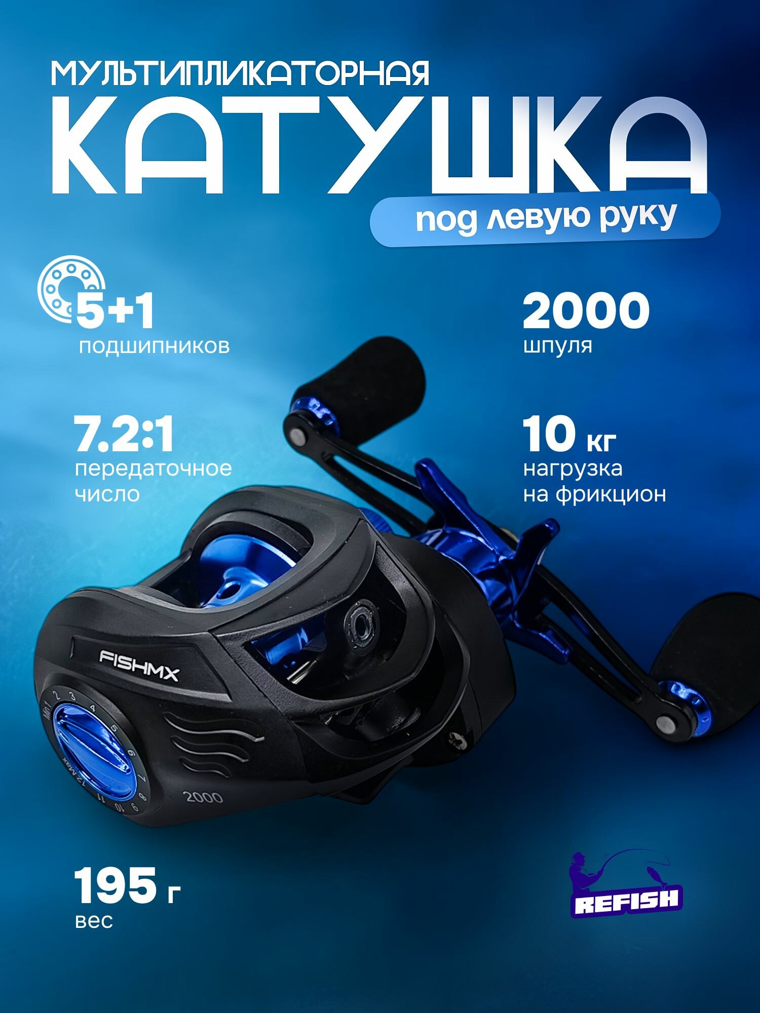 Катушка мультипликаторная 2000