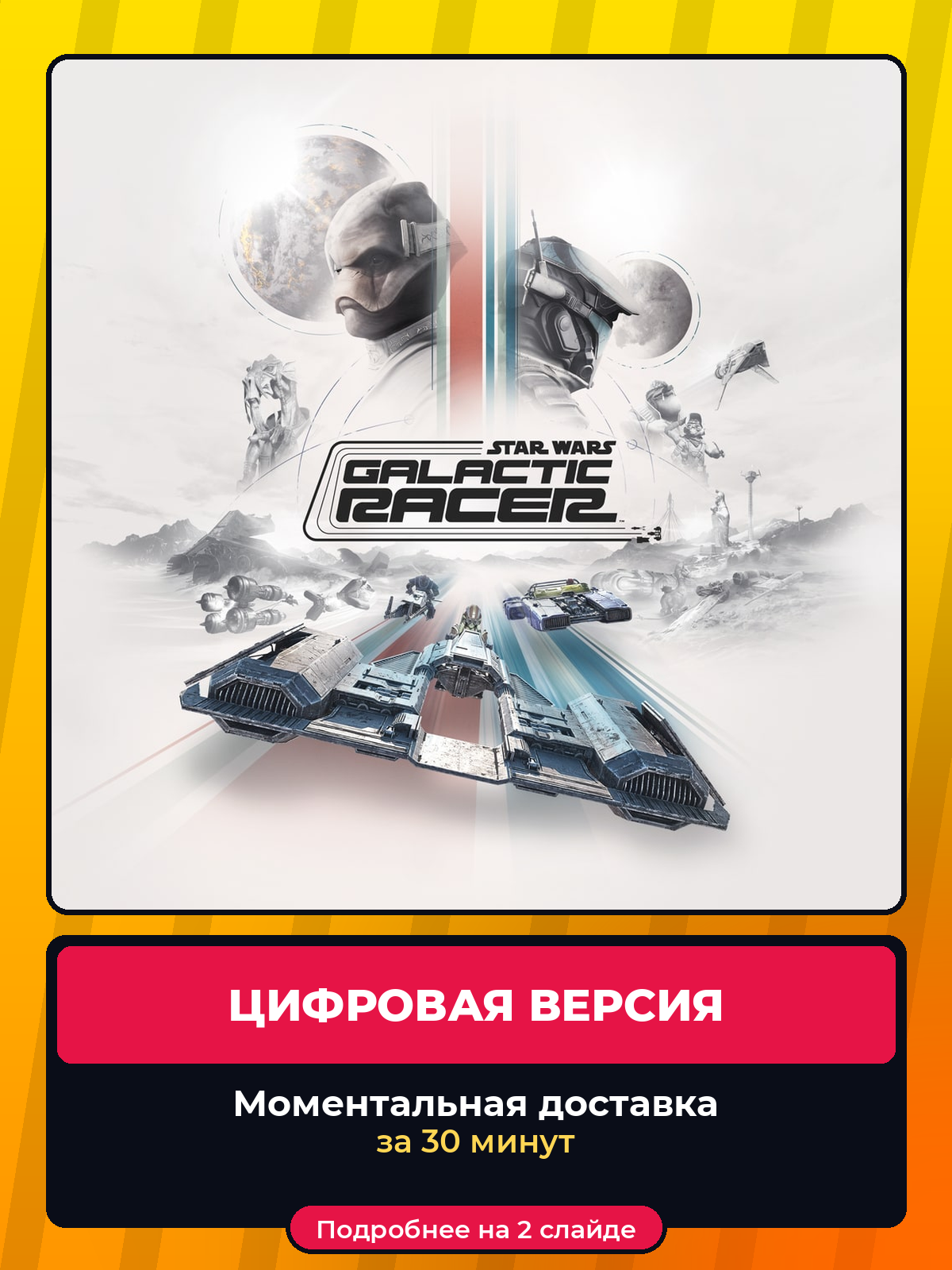 Предзаказ STAR WARS: Galactic Racer на PS5, цифровая версия, навсегда
