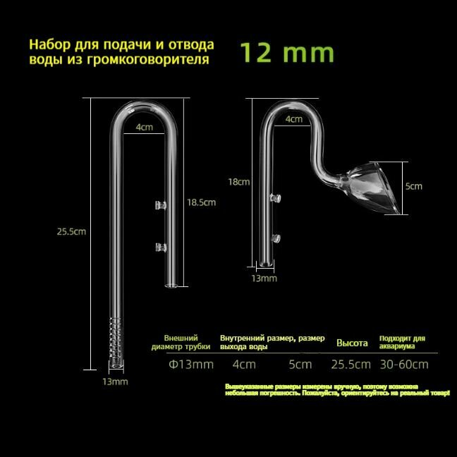 Набор стеклянных труб для подачи и отвода воды аквариума 12 мм (Lily tube)