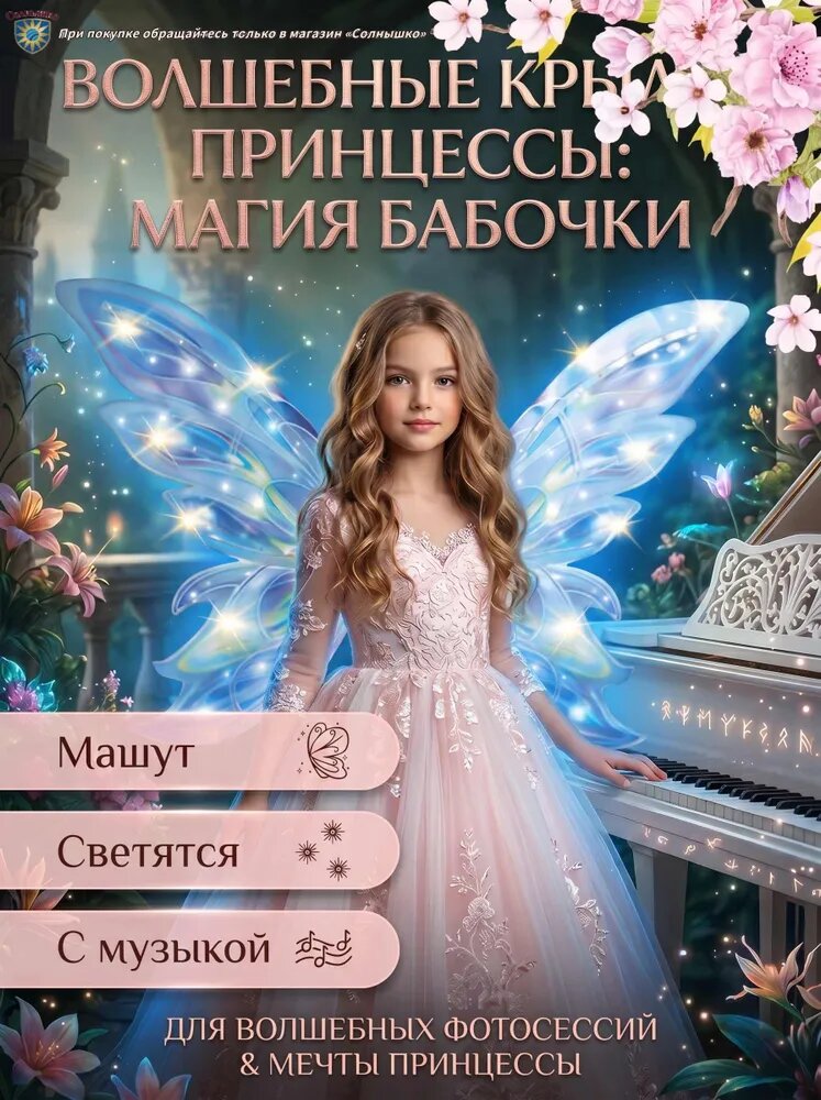 Карнавальный аксессуар Волшебные крылья бабочки для девочки, голубой, пластик, 90 см — фото 1