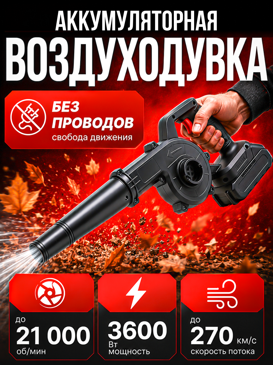 Воздуходувка садовая, 2 в 1, с пылесосом, аккумуляторный, 48В
