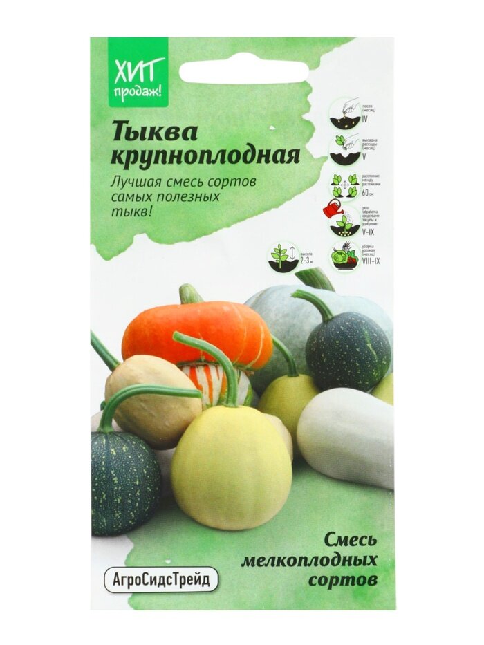 Семена Тыква крупноплодная «Смесь мелкоплодных сортов», 2 г
