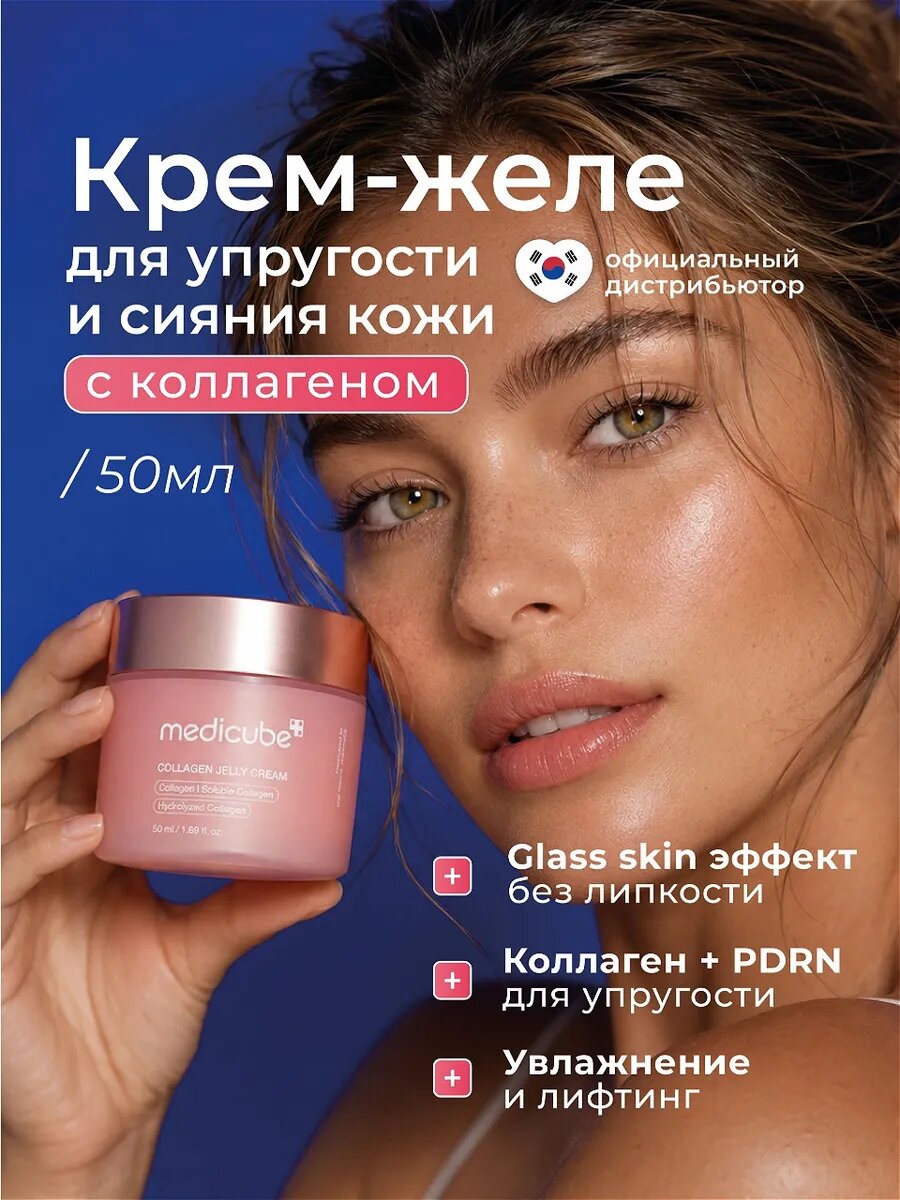 Крем-гель укрепляющий Medicube с коллагеном увлажнение и лифтинг 50мл