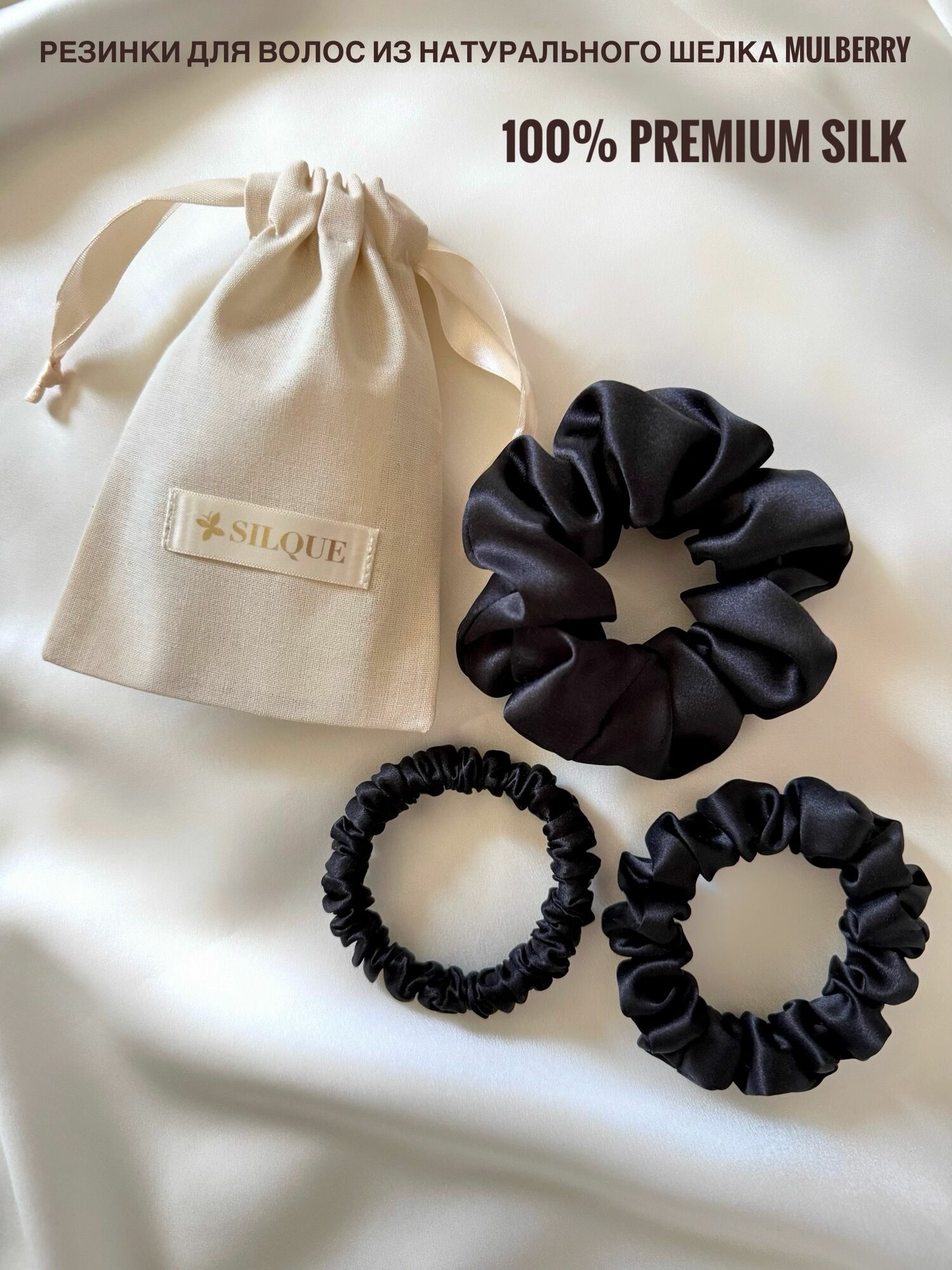 Комплект шелковых резинок для волос из натурального шелка Mulberry - 3 шт. Черный сапфир