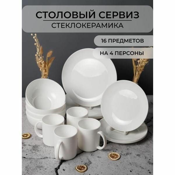 Столовый сервиз Olaff сервиз столовый 4 персоны 259-62001MOON-16