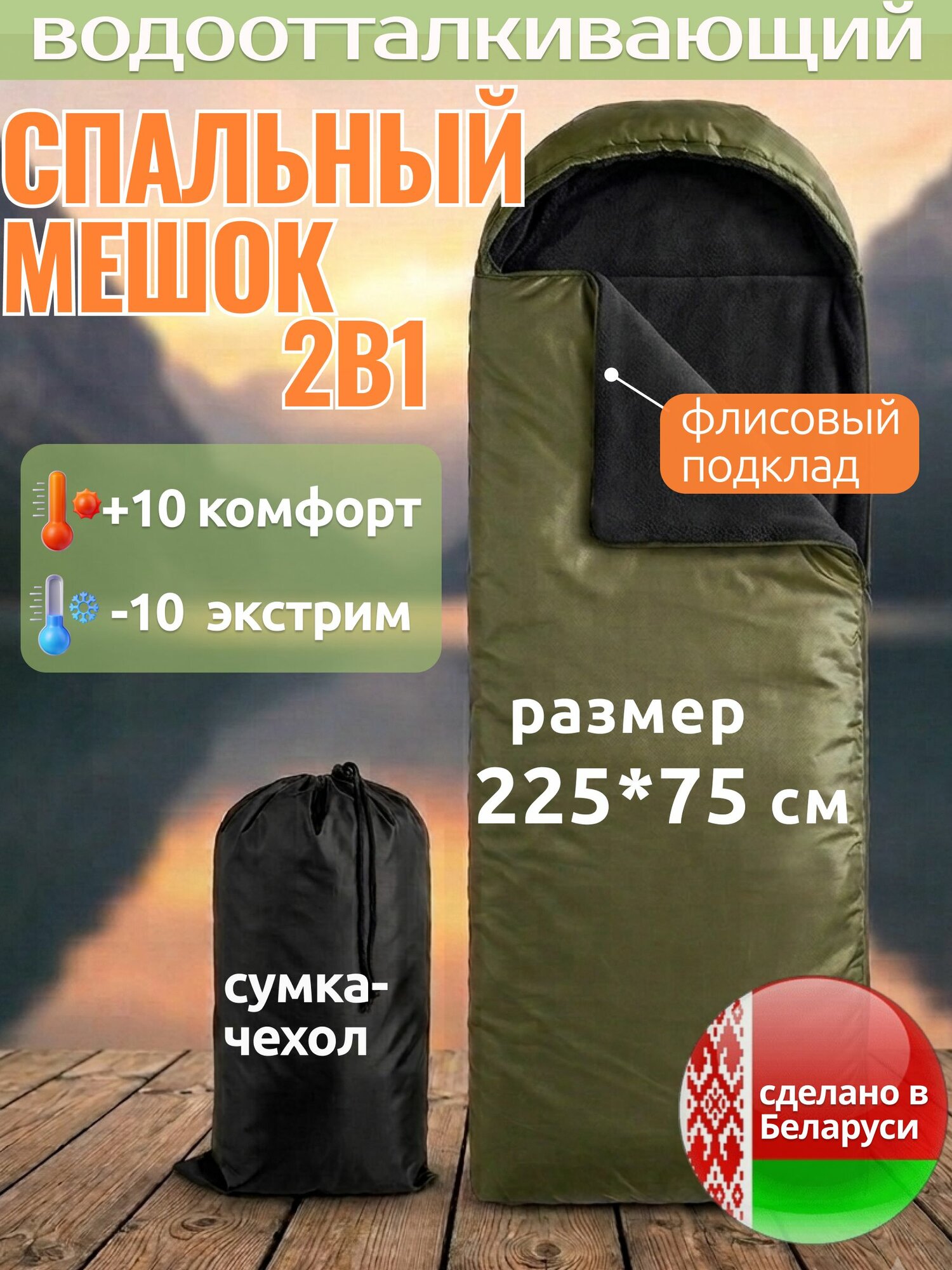 Спальный мешок, 225 см