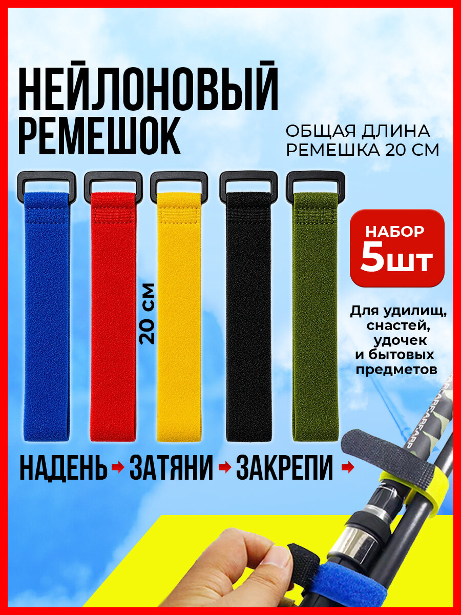 Застежка на липучке для удочки, стяжки для удочки, лента стяжка крепление для удочки фиксатор для удочки рыболовные стяжки затяжка для удочки