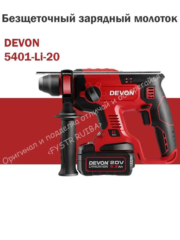 Перфоратор DEVON 5401 20B 3-в-1 Бесщеточный - Сверло/Удар/Отбой, 1.7Дж удар,