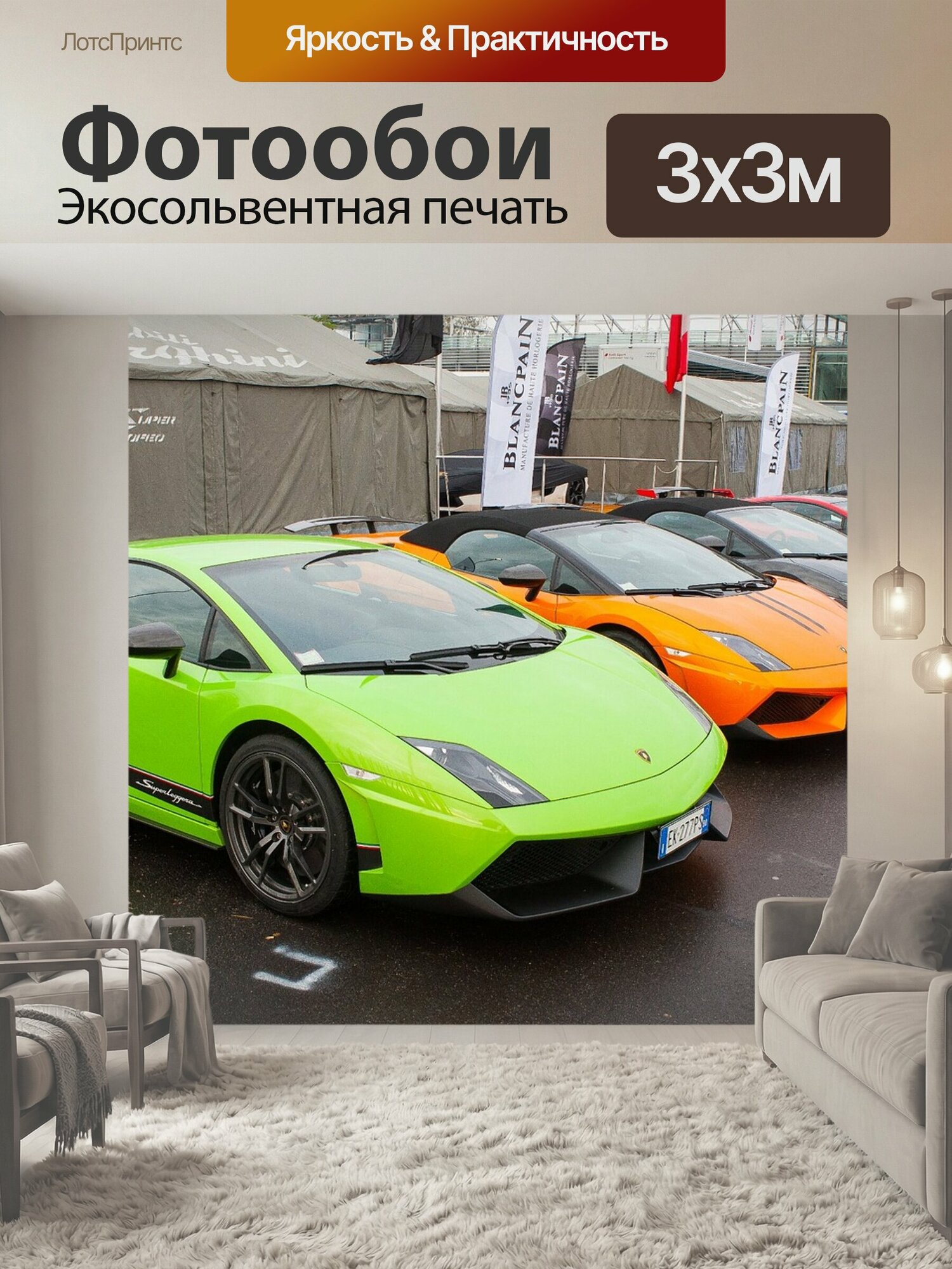 Фотообои "Ламборджини, машина, суперкар" 300x300 см. экосольвентная печать