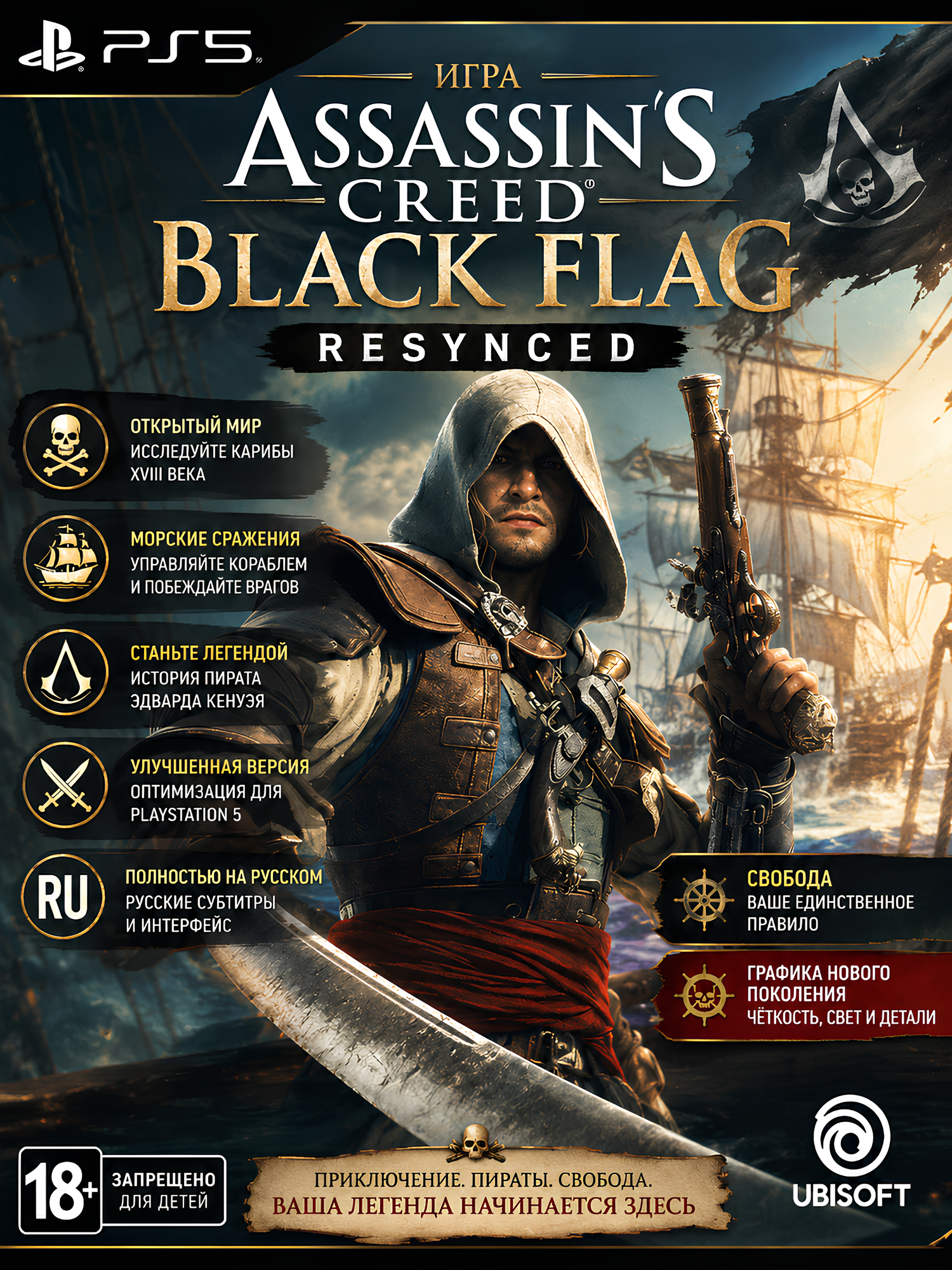 Игра Assassin's Creed Black Flag Resynced (PS5, русская версия) Ubisoft Singapore Blu-ray диск 18+