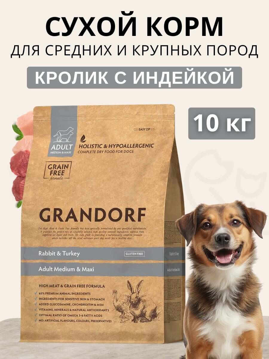 GRANDORF MED&MAXI Корм для взрослых собак средних и крупных пород Кролик с индейкой 10 кг