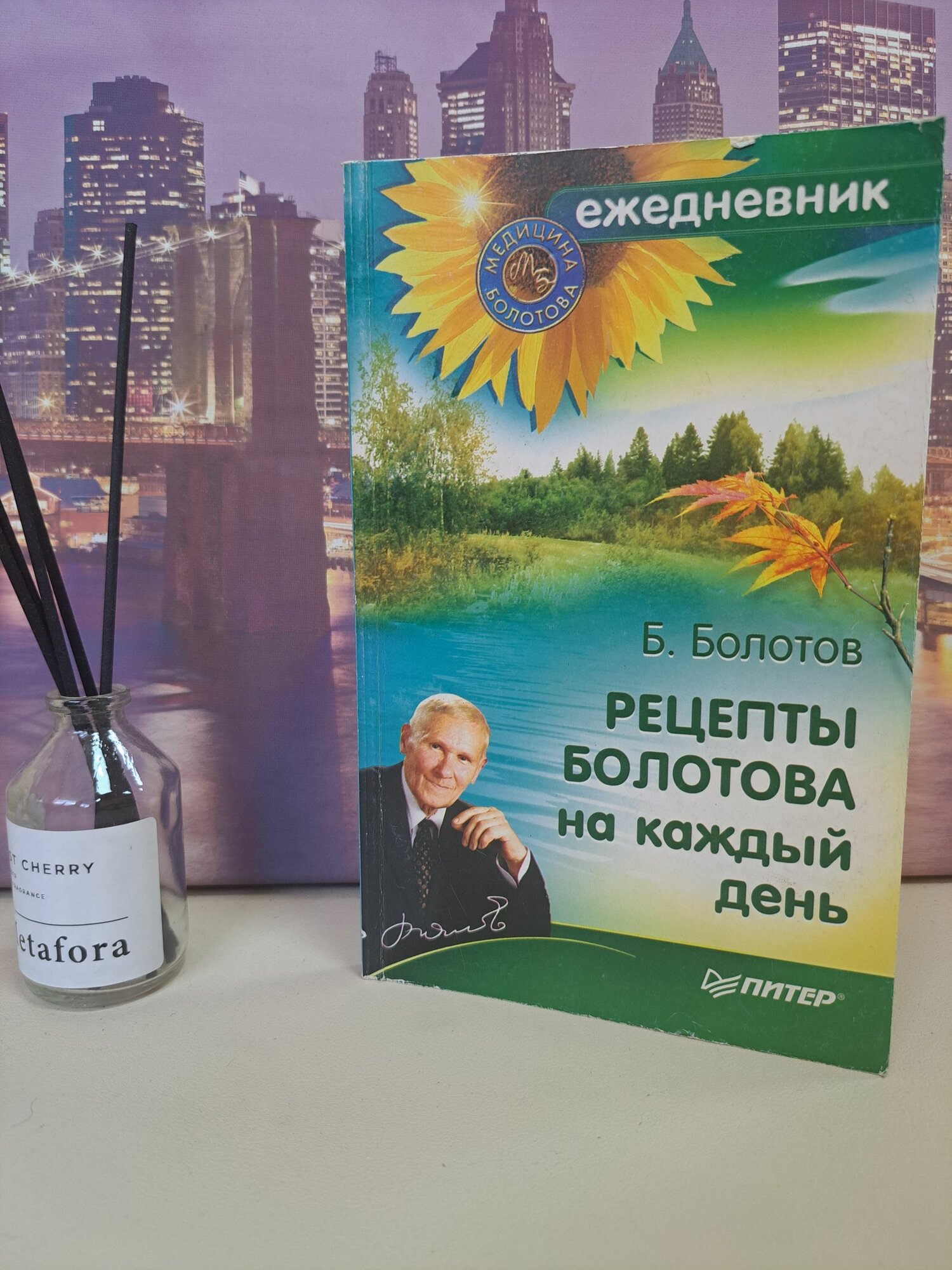 Рецепты Болотова на каждый день