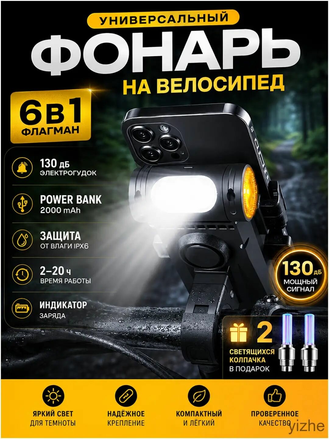 Эксклюзивный держатель для смартфона с передним велофонарём HYZSHOP
