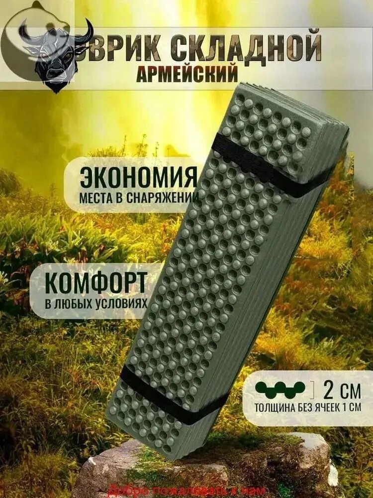 Коврик туристический складной Гармошка 185х60х2 см, походов, пикника, влагостойкая сидения, матрас