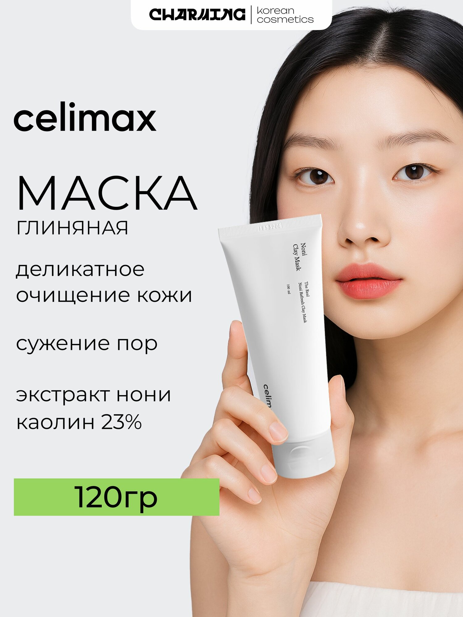 Celimax Маска для лица глиняная очищающая с экстрактом нони The Real Noni Refresh Clay Mask / Селимакс маска глиняная, 120 г
