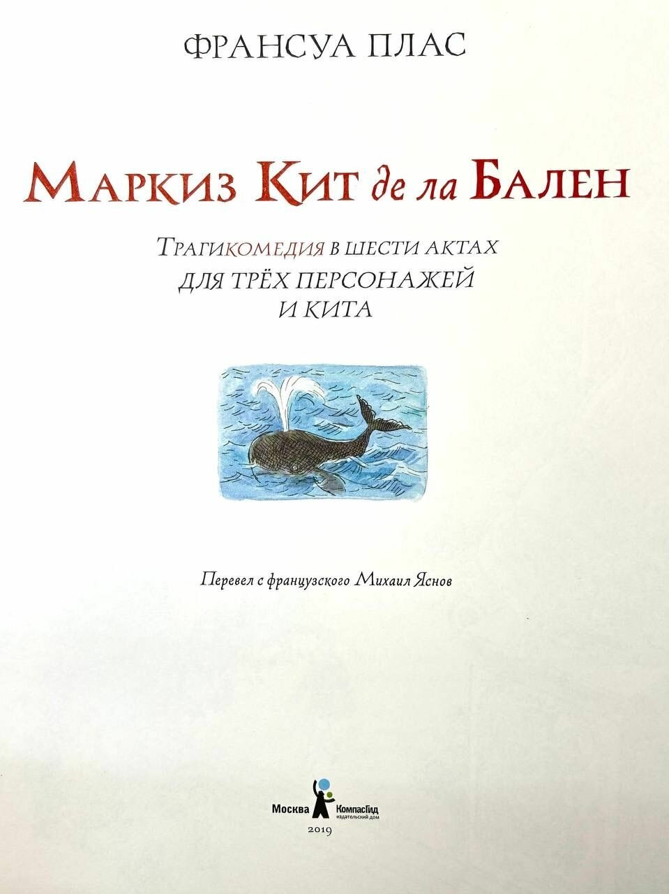 Маркиз Кит де ла Бален — фото 1