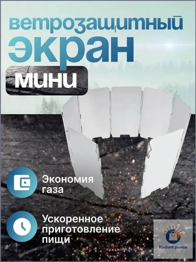Ветрозащитный экран для газовой горелки, складная походная ветрозащита из нержавеющей стали, 9 секций, 14*60 см, для кемпинга и пикника