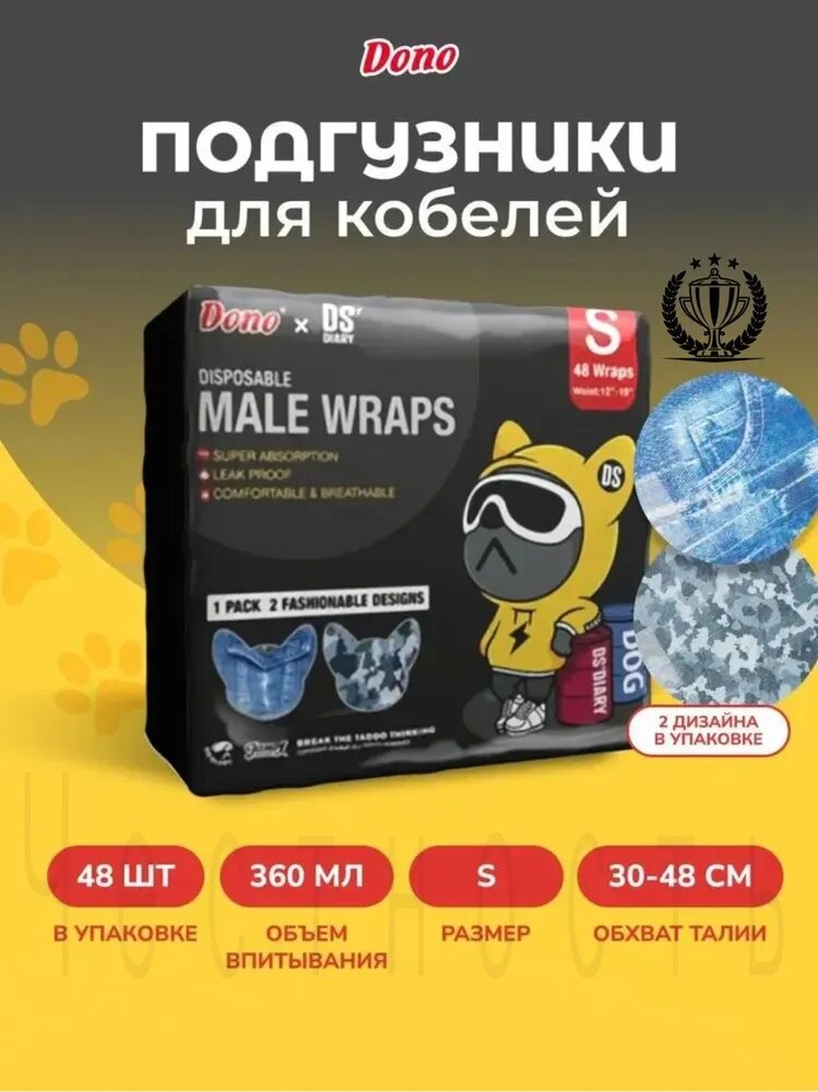 Одноразовые впитывающие пояса для кобелей DONOxDS MALE DOG DIAPERS размер S 48 штук