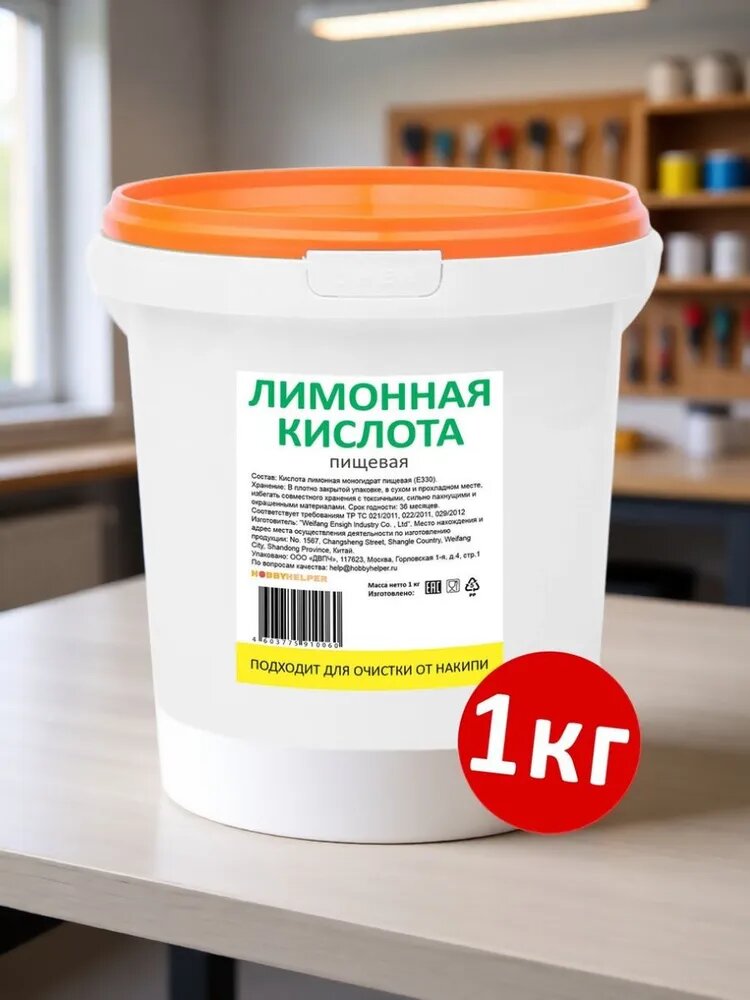 Лимонная кислота пищевая HOBBYHELPER в ведре (1 кг)