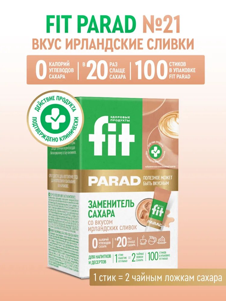 FitPARAD / Сахарозаменитель ФитПарад №21 со вкусом Ирландские сливки, стик коробка 100 шт.