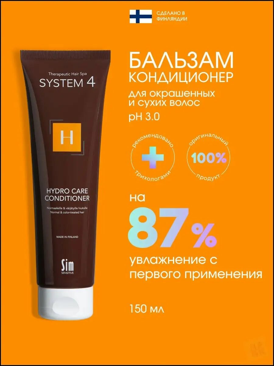 Бальзам для волос 150 мл профессиональный для окрашенных и сухих волос Система 4