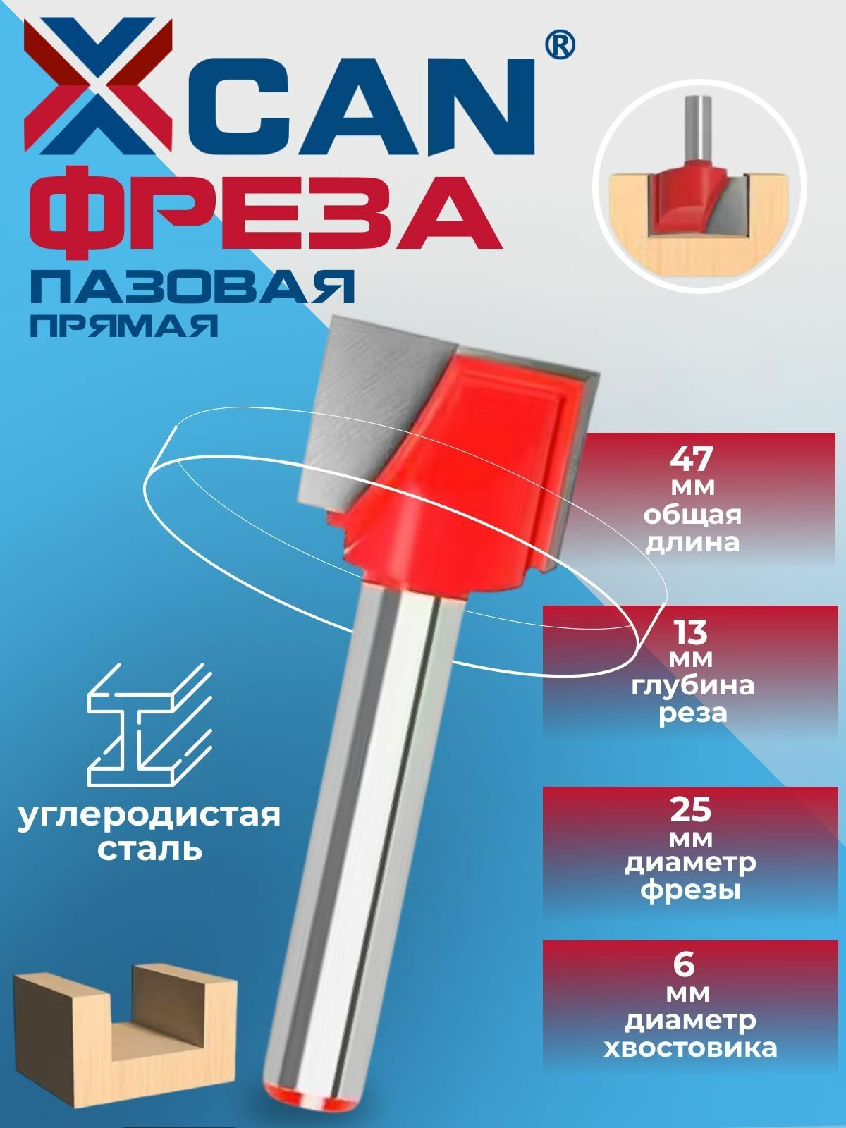 Фреза по дереву XCAN пазовая прямая 6x25x13мм