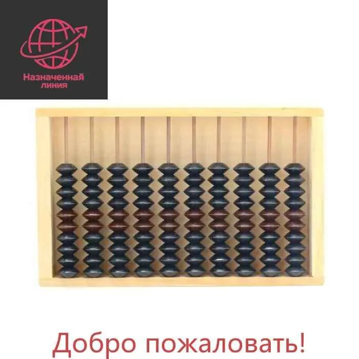 Счеты Деревянные Ссср