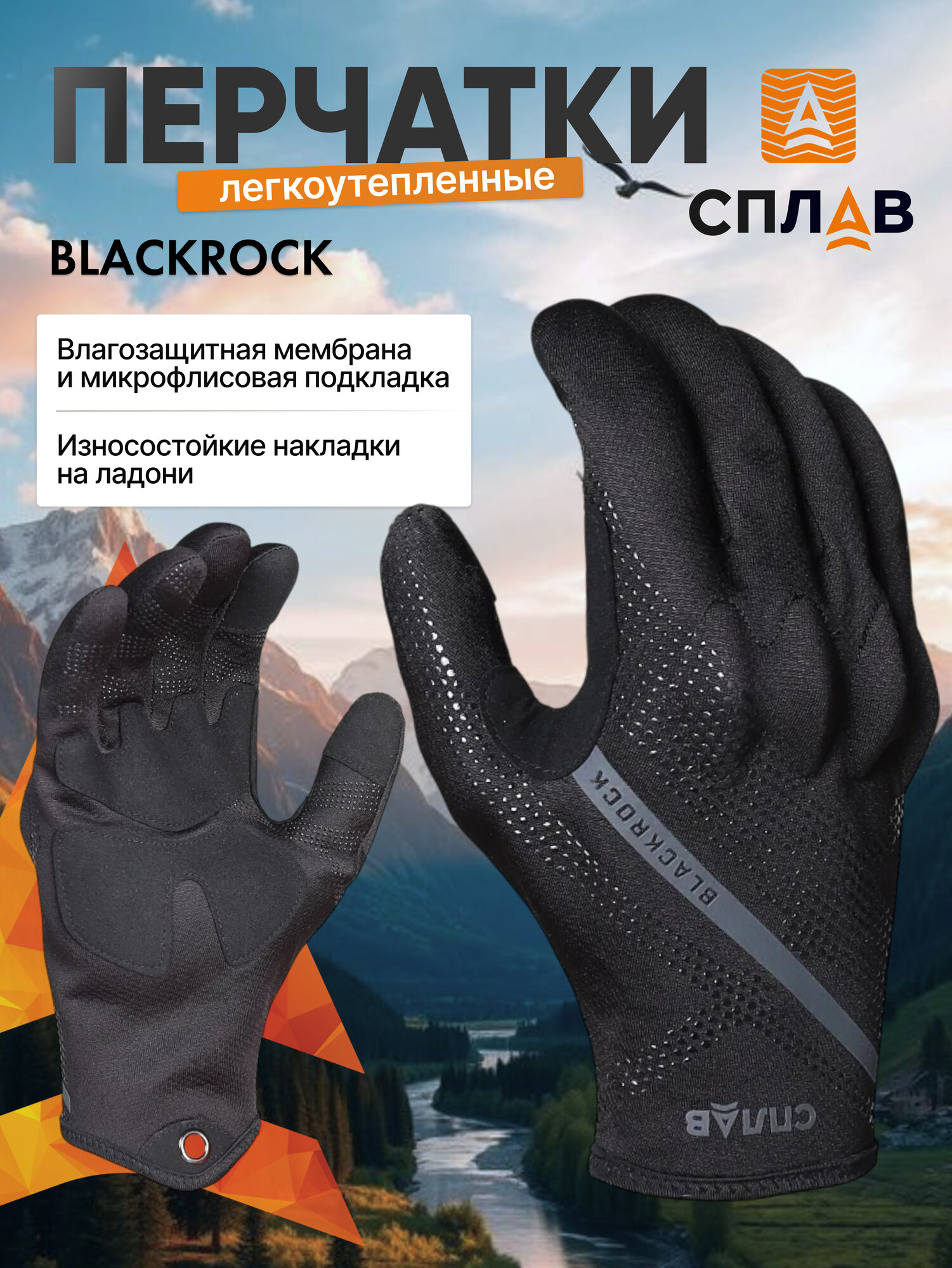 Перчатки Blackrock для мужчин