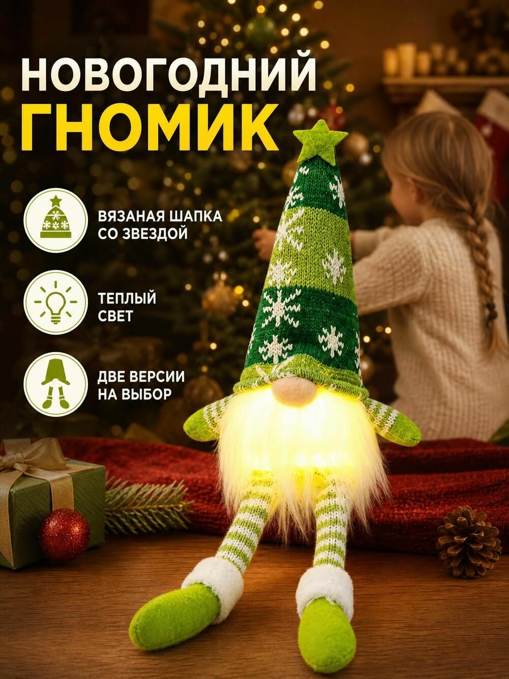 Светящиеся рождественские украшения
