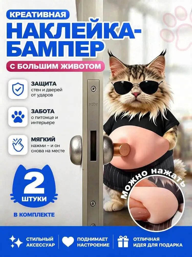 Защитные 3D-уголки для детей, дверной ограничитель, защитные накладки, наклейки-антистресс с котом-телохранителем (2 шт.)
