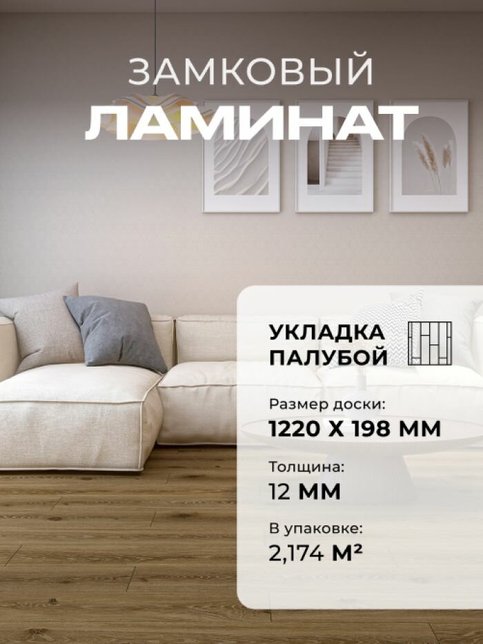 Ламинат Floorwood Pradimma зальпарг 34 класс толщина 12мм (2,174 кв м)