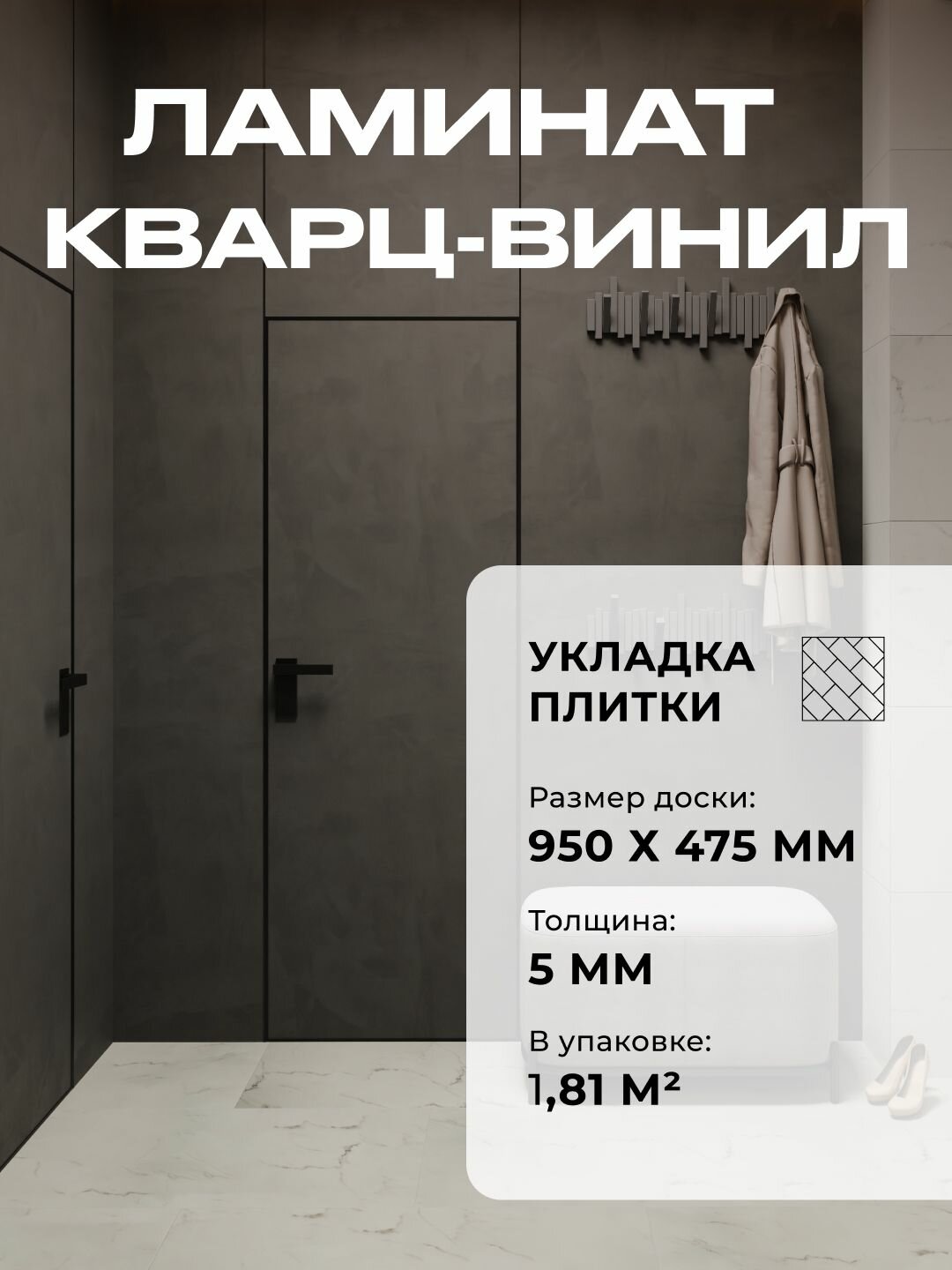 Кварц виниловый ламинат RESPECT Scale 0,5мм защ. слой толщина 5мм Мурано (1,81 кв м)