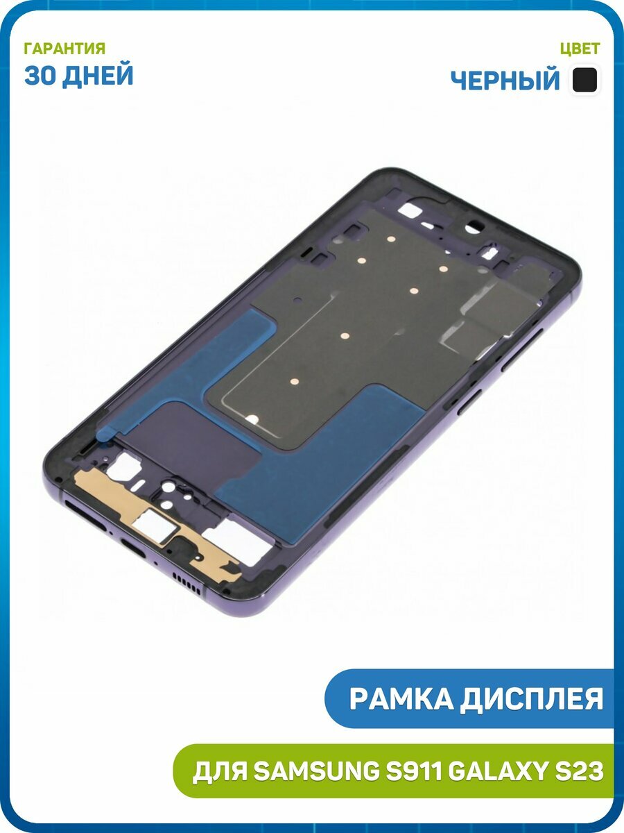 Рамка дисплея для Samsung S911 Galaxy S23 (в сборе) черный