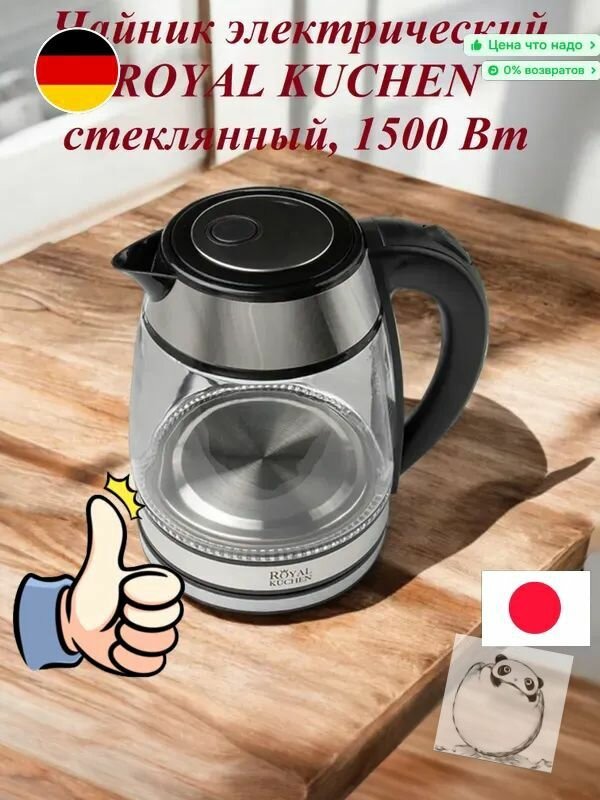 Чайник электрический ROYAL KUCHEN стеклянный, 1500 Вт