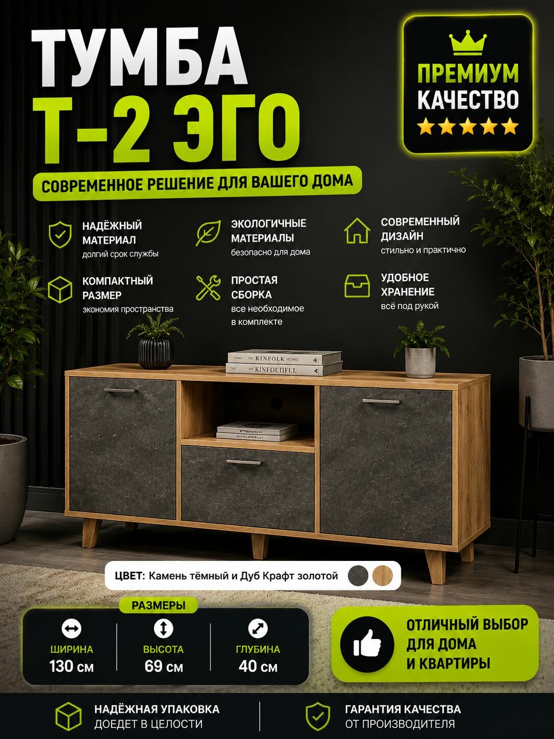 Тумба Т-2 ЭГО для дома Камень тёмный и Дуб Крафт золотой, ширина 130 см, комод, стеллаж, в гостиную, в спальню