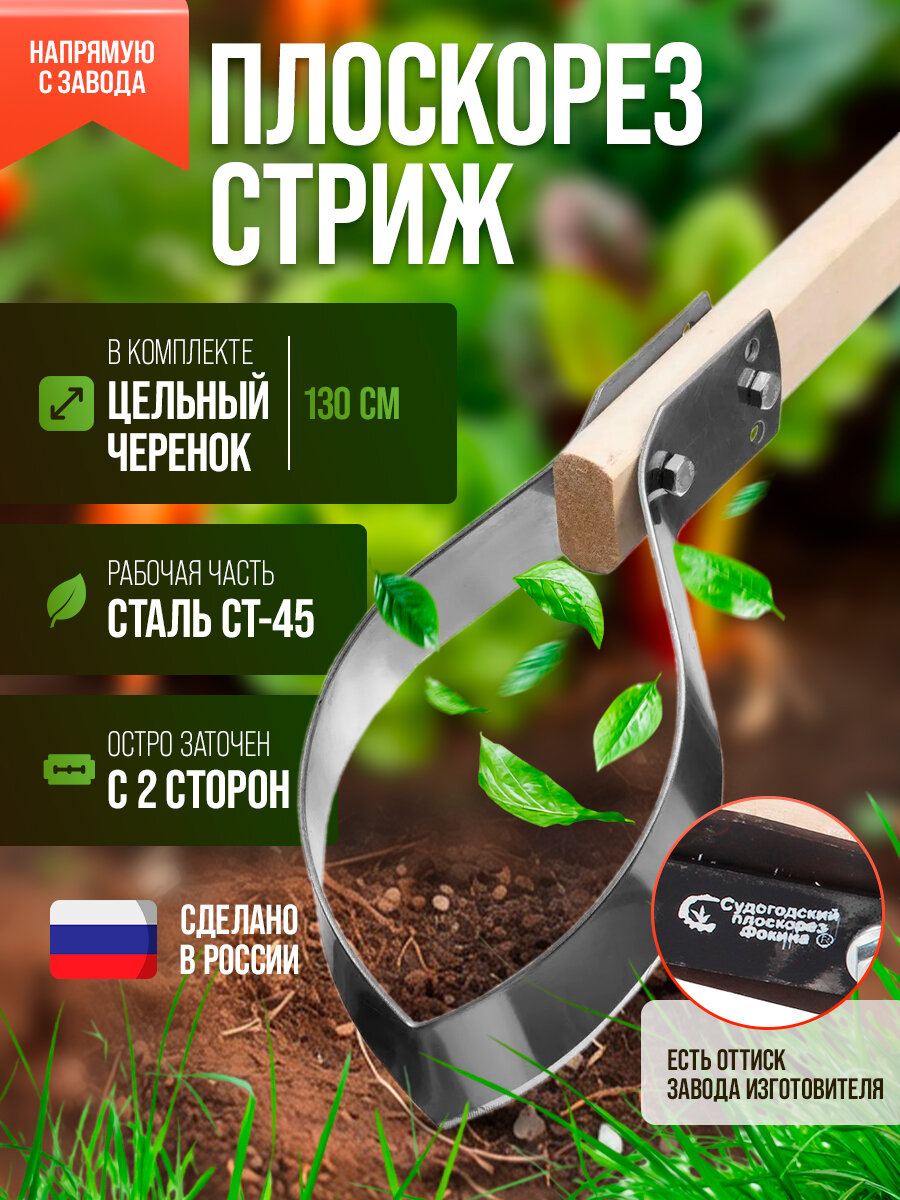 Плоскорез Стриж средний с черенком 130 см, полольник из нержавеющей стали, тяпка садовая