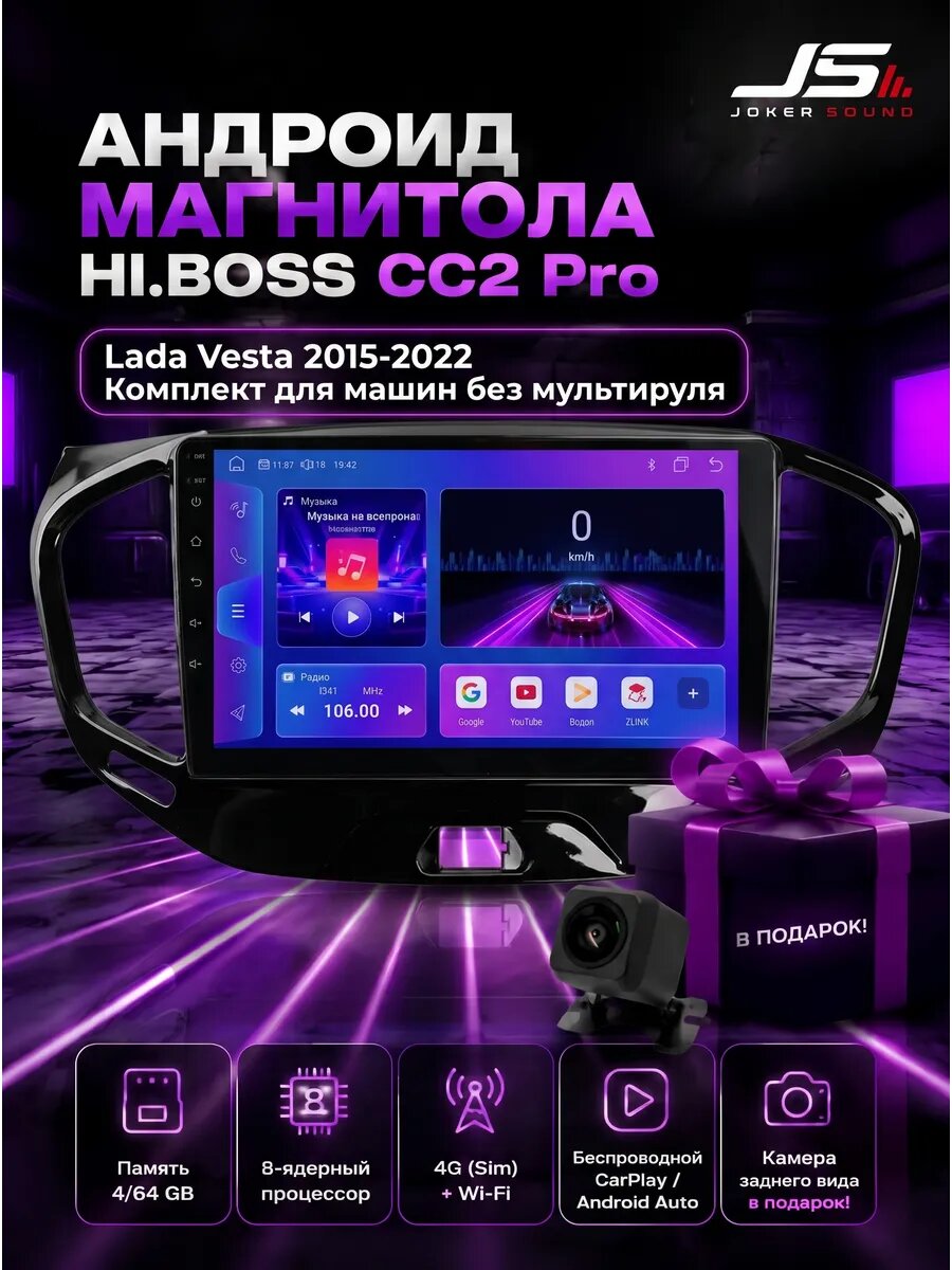 Магнитола CC2 Pro для LADA Vesta Cross Sport 2015-2022 4/64, Bluetooth, FM/AM, GPS