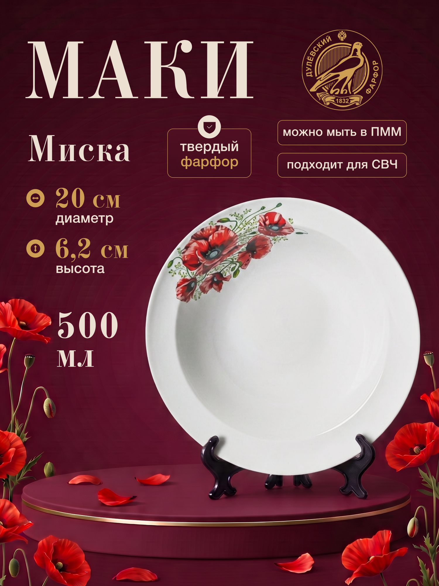 Миска Дулевский фарфор "Маки", фарфор, белая, с декором, 20см, 500мл
