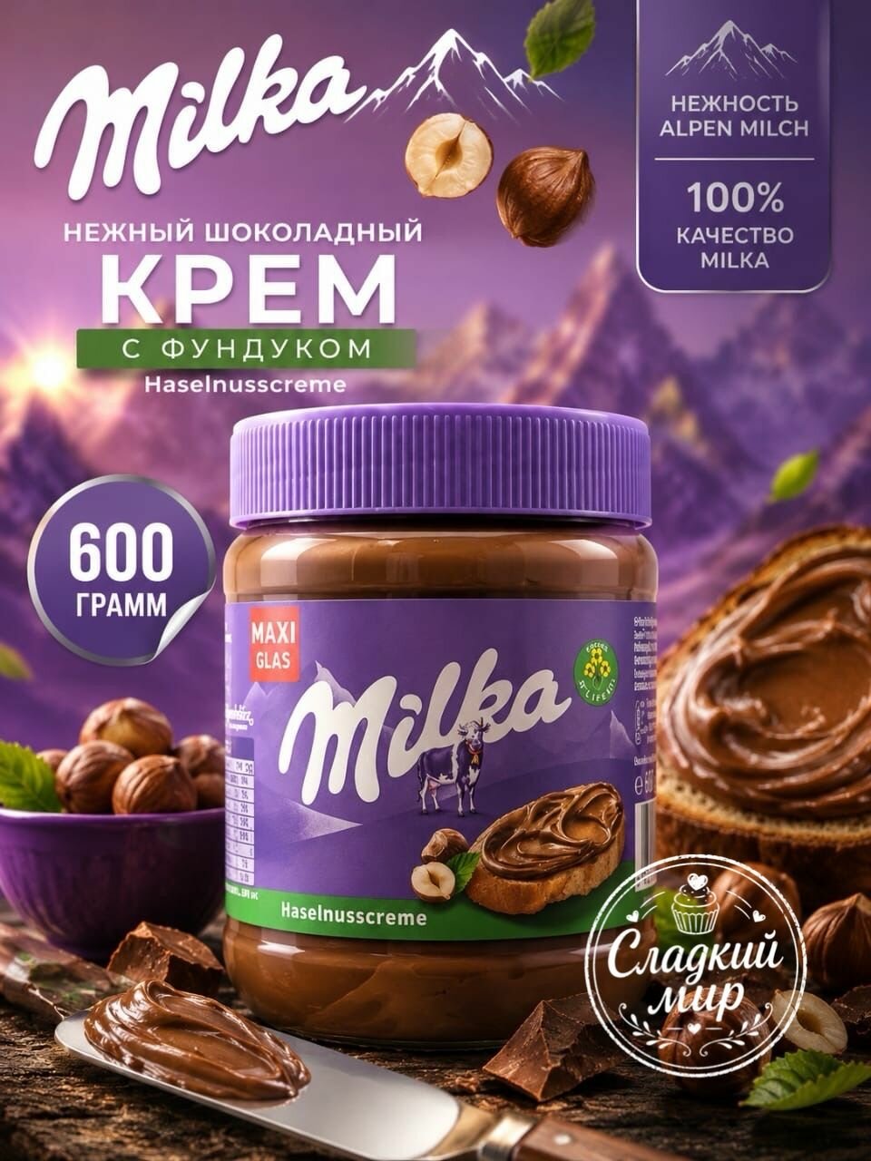 Паста Milka c лесным орехом 600гр.