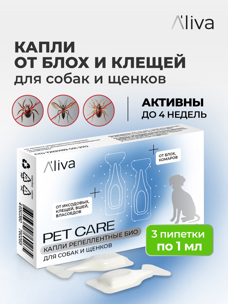Капли от блох и клещей для собак и щенков, Bio, Pet Care, 3х1мл