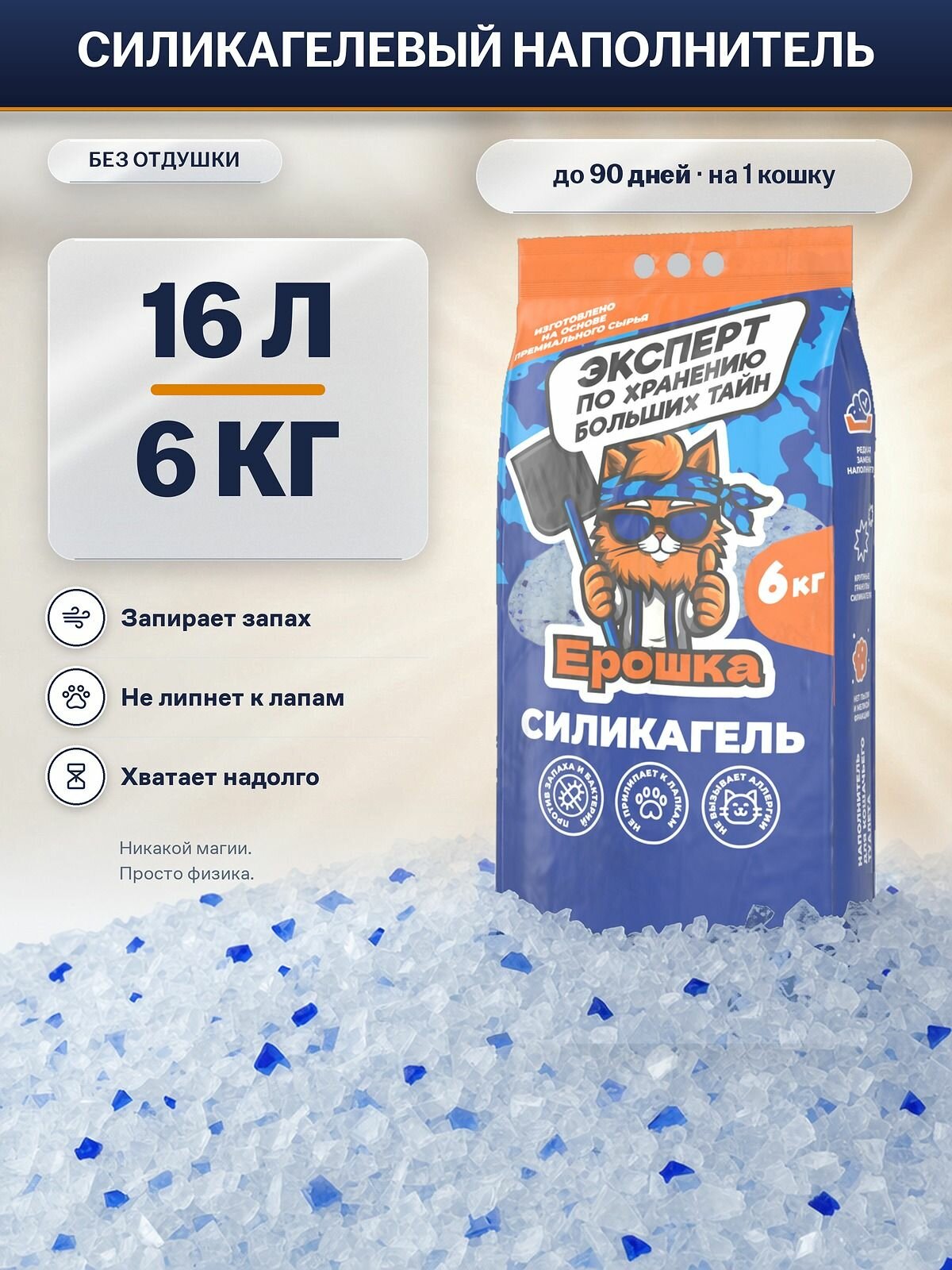 Силикагелевый наполнитель для кошачьего туалета ерошка впитывающий, 6 кг