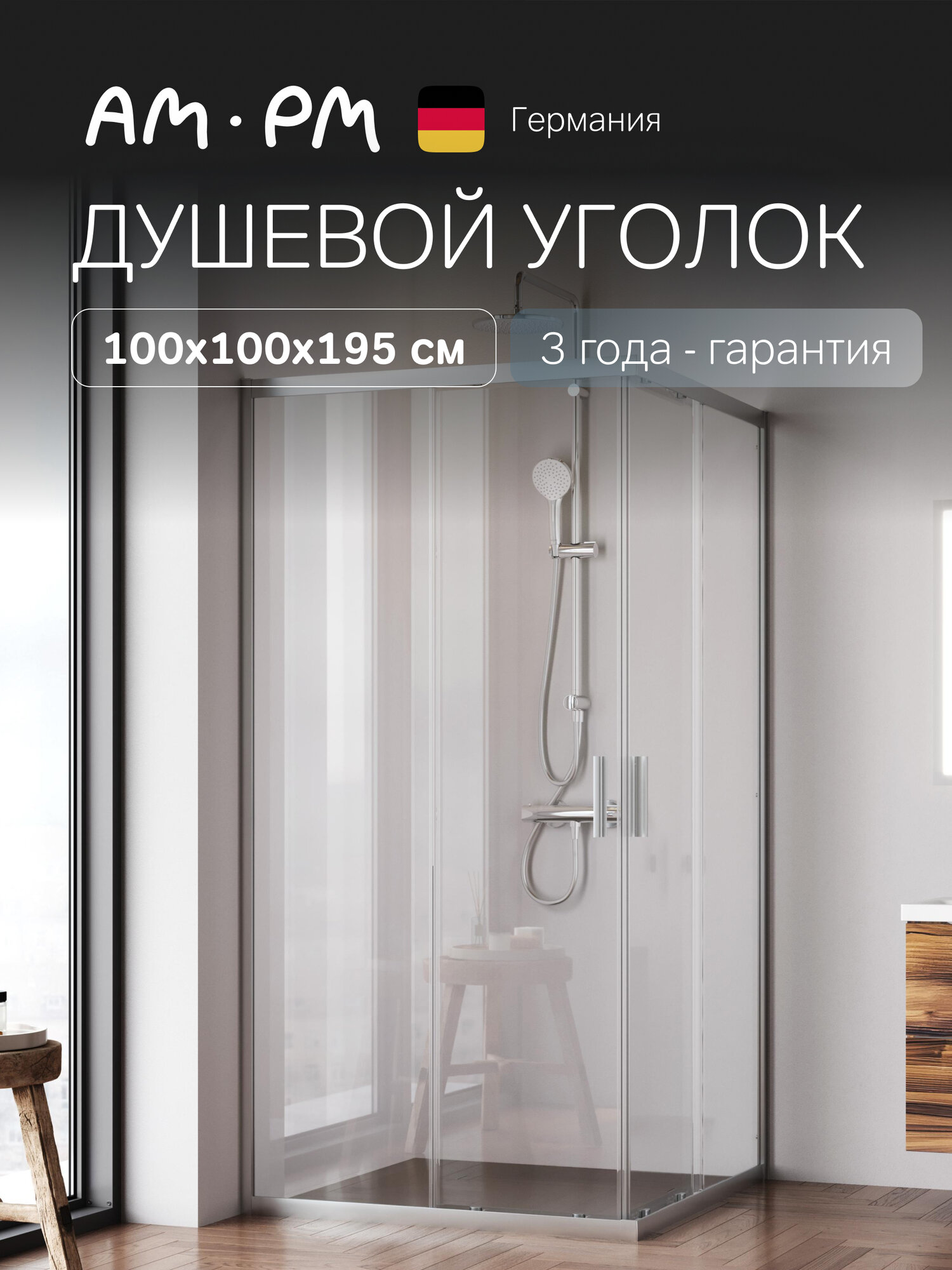 Душевой уголок AM.PM Snap 100x100 см, без поддона, раздвижные дверцы