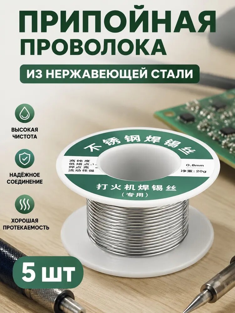 Сварочная проволока оловянная 1 мм для пайки катушка вариант 1